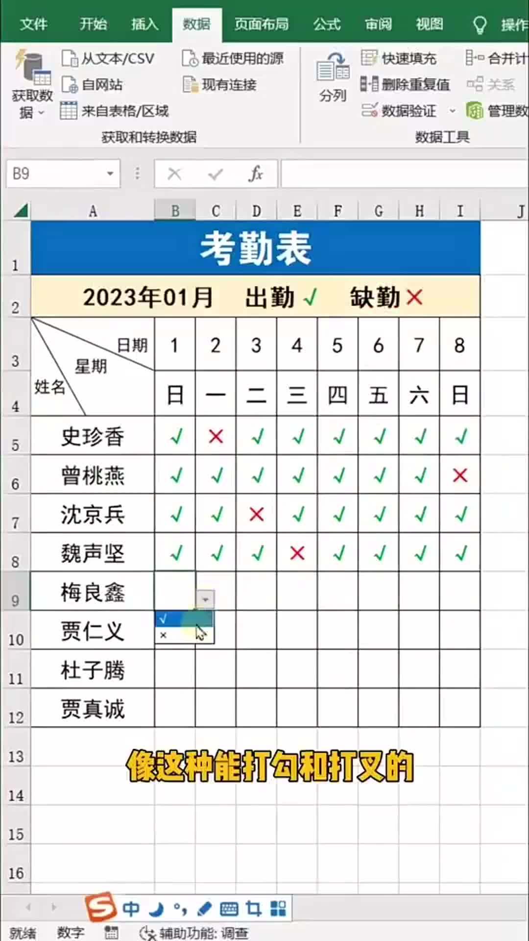 可以打勾打叉的表格