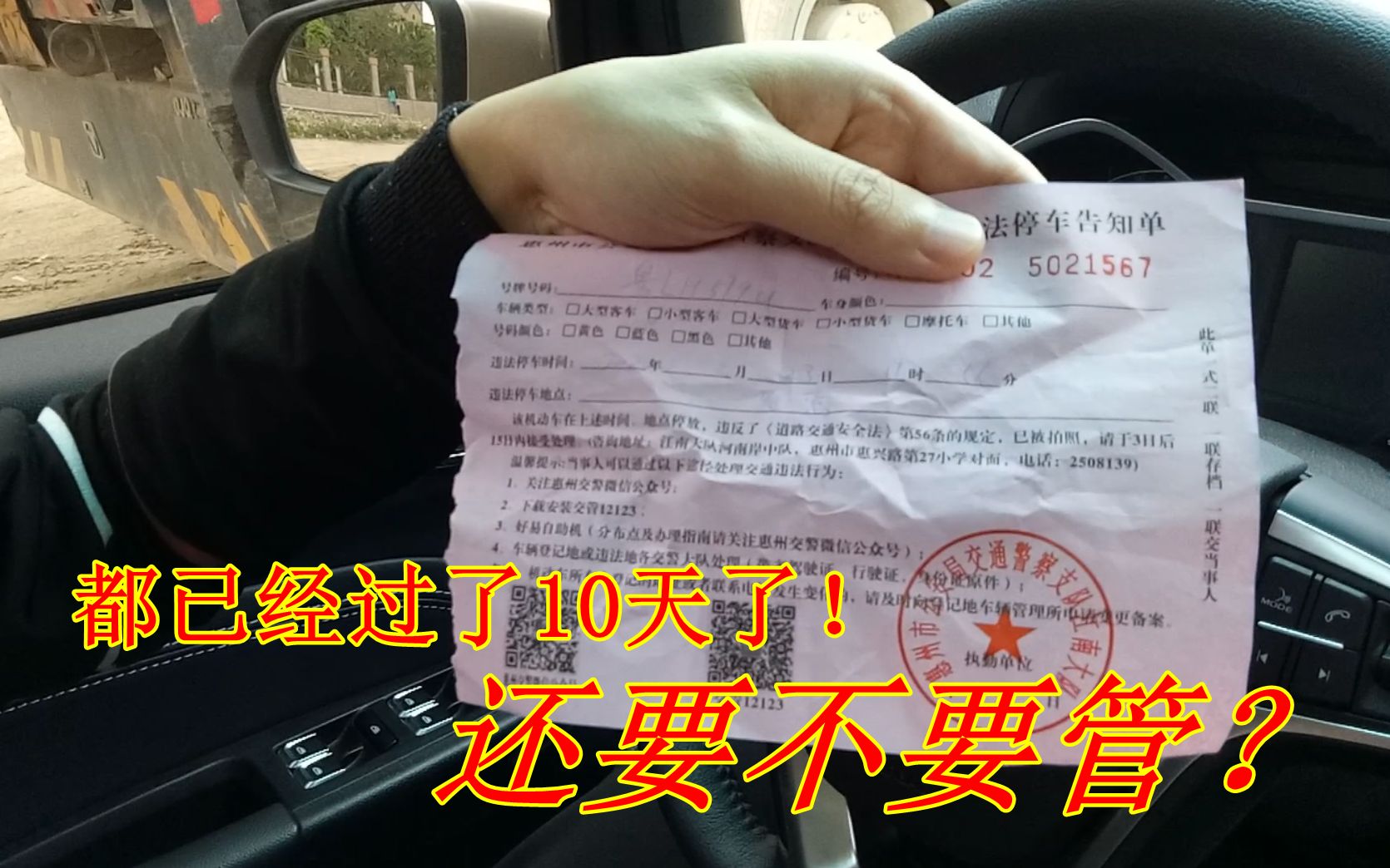 收到罚单10天后还查不到处罚信息,到底还要不要管?看交警怎么说