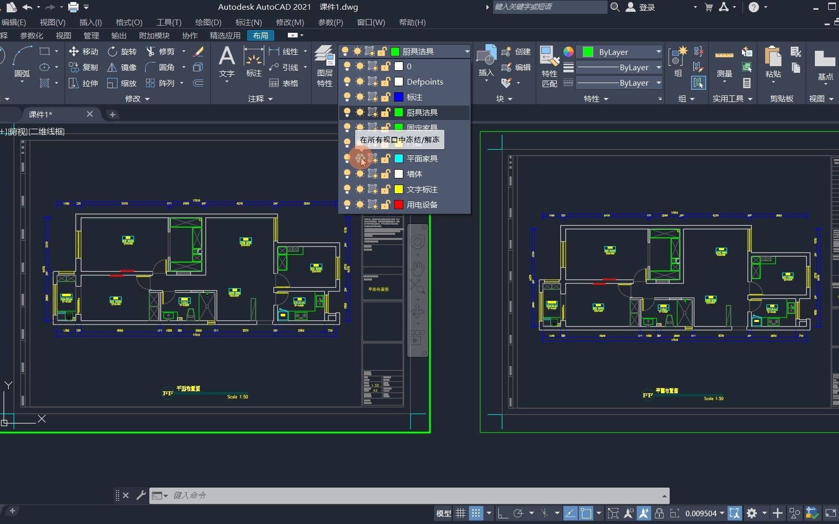 7-8:图层控制命令