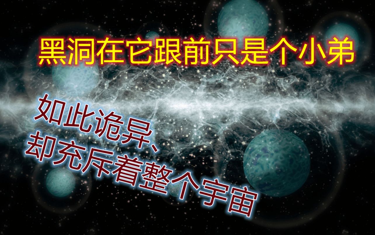 各个大国正在进行、随时可以毁灭整个人类、乃至固化宇宙的实验!