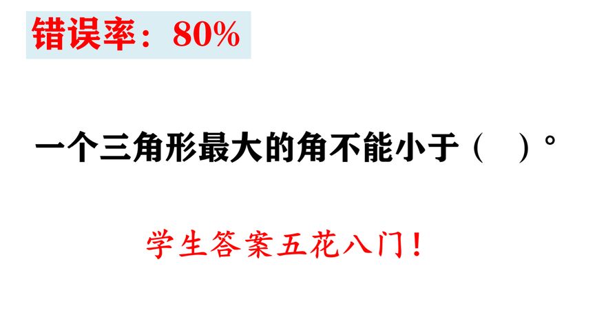 一道易错题,让你见识数学语言的博大精深!