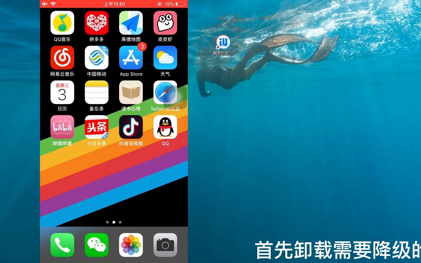 超简单的iPhone旧版本软件安装 软件降级教程分享