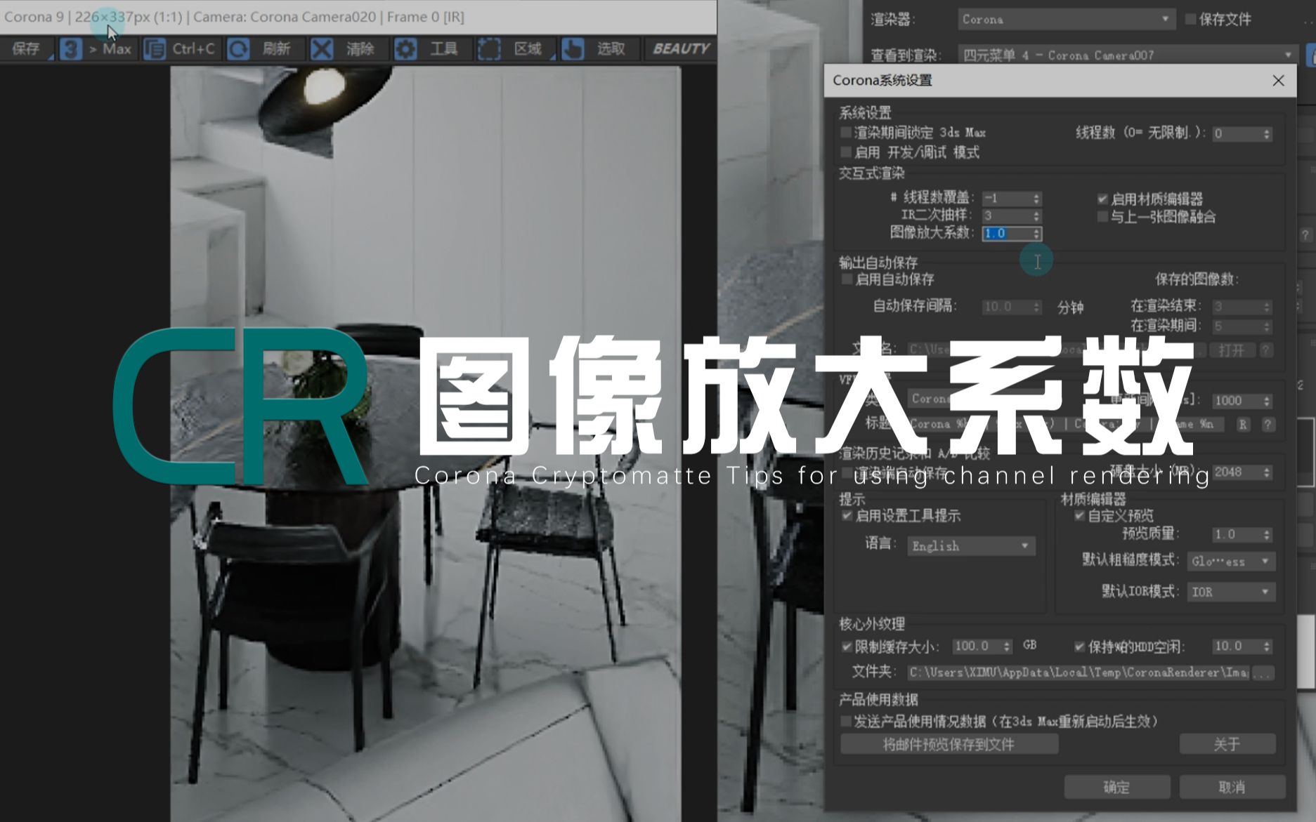 【CR】图像放大系数(交互式渲染尺寸和窗口大小不一致)