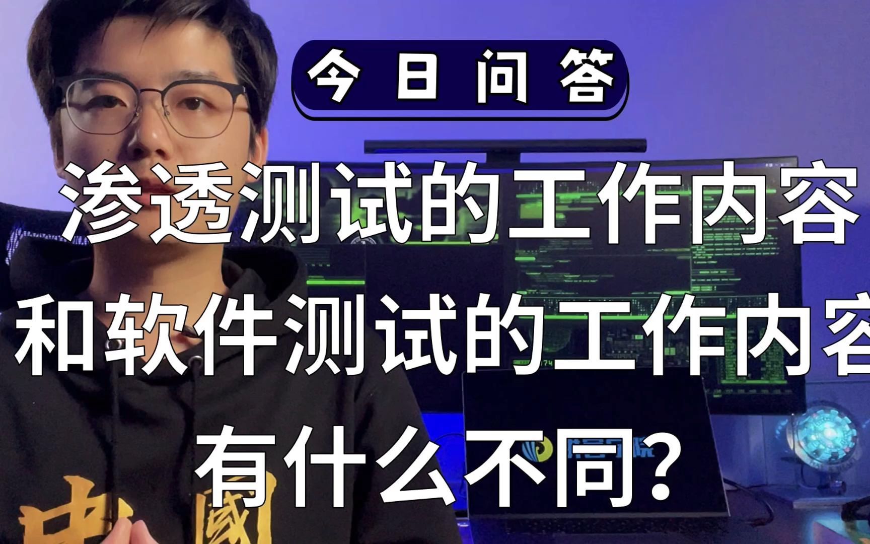 ...渗透测试的工作内容和软件测试的工作内容有什么不同?|杰哥说安全