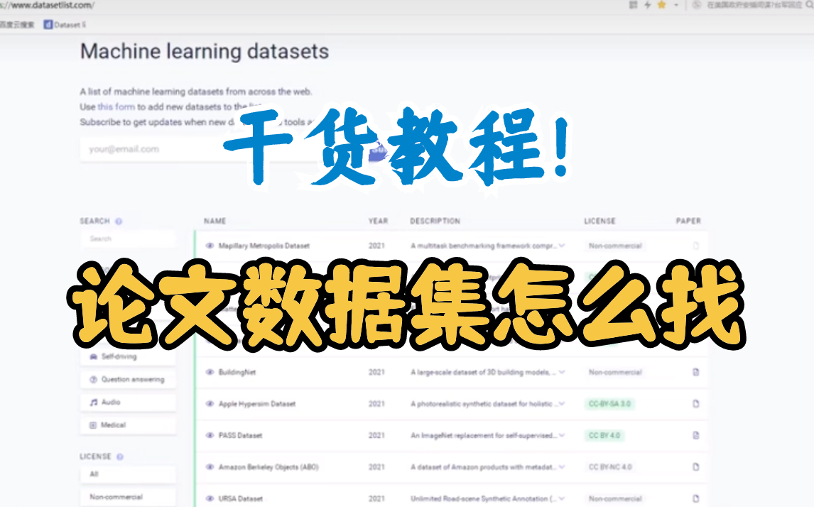 论文数据怎么找?给大家分享两个免费的数据集网站!每天都有人在分享...
