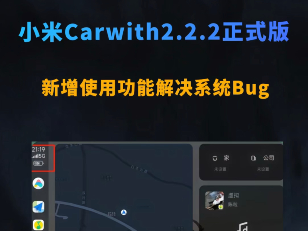 ...上等问题!优化UI,电池显示,修复系统Bug#小米#小米Carwith#小米手机