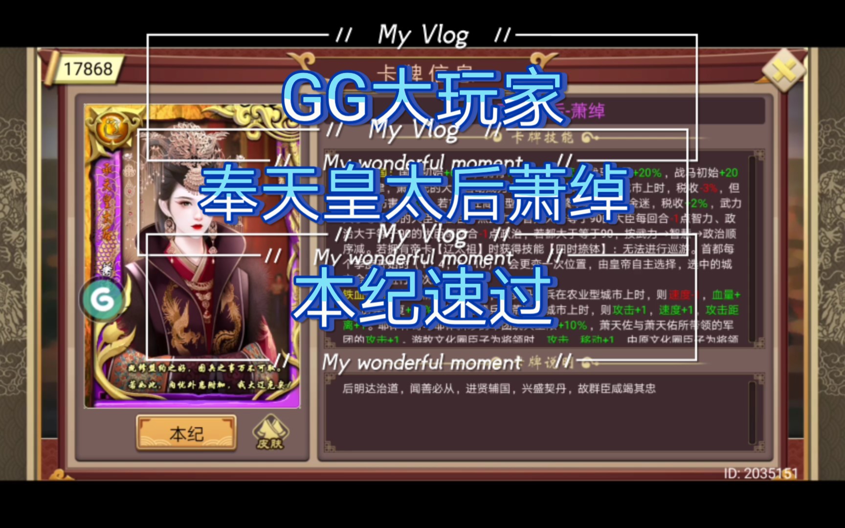 【皇帝成长计划】奉天皇太后萧绰本纪速过_手机游戏热门视频