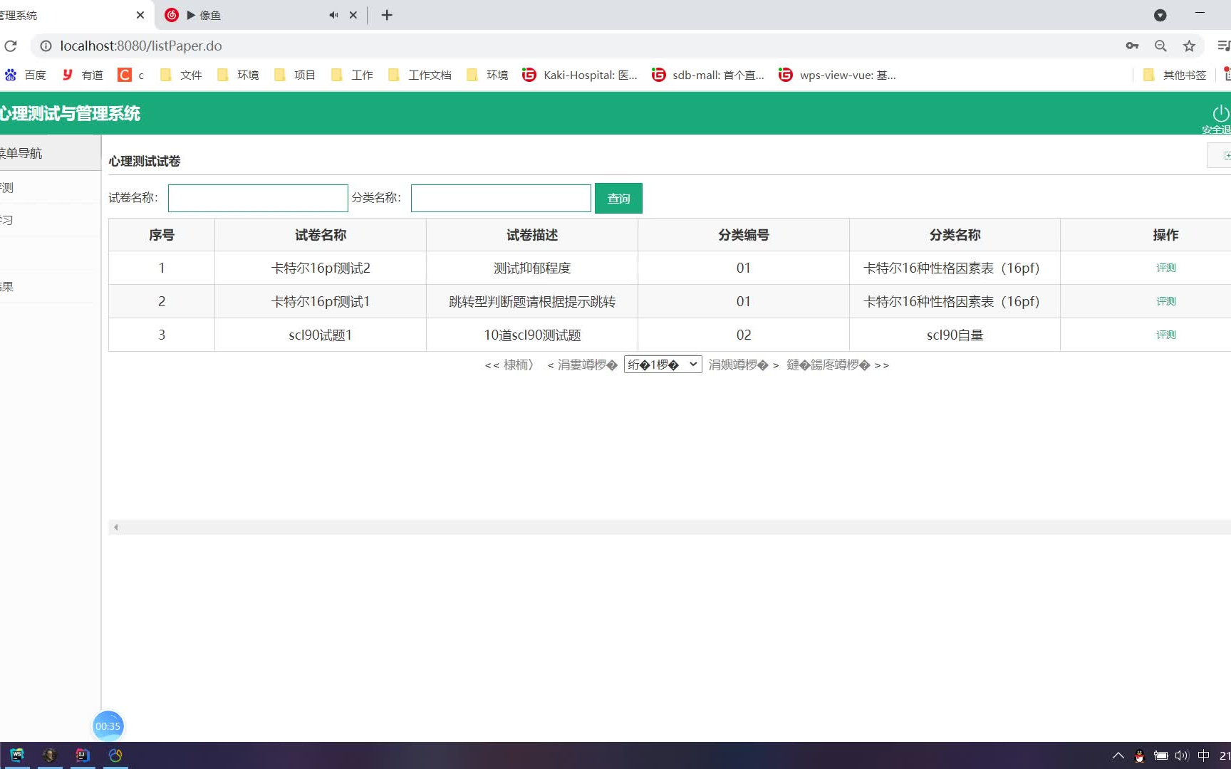 大学生心理测评系统-心理健康测试系统