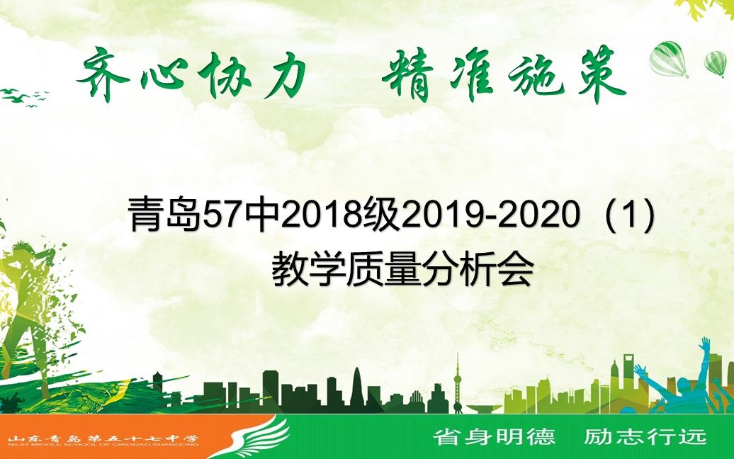 2019-2020(1)初二教学质量分析大会