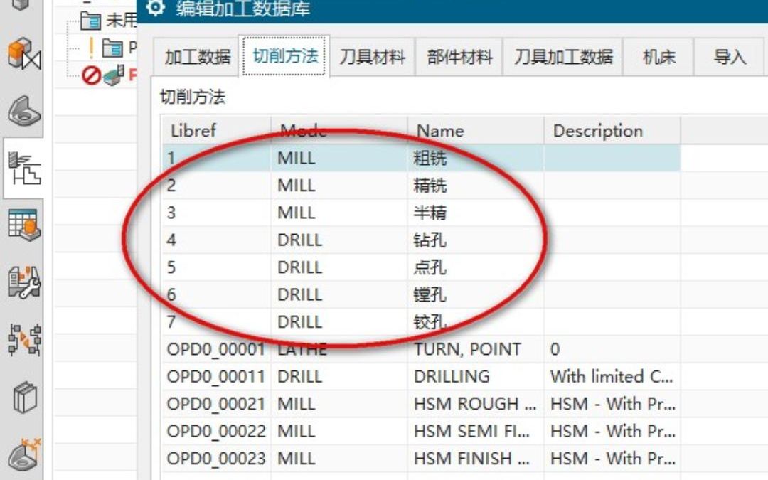 UG自动加载加工数据库