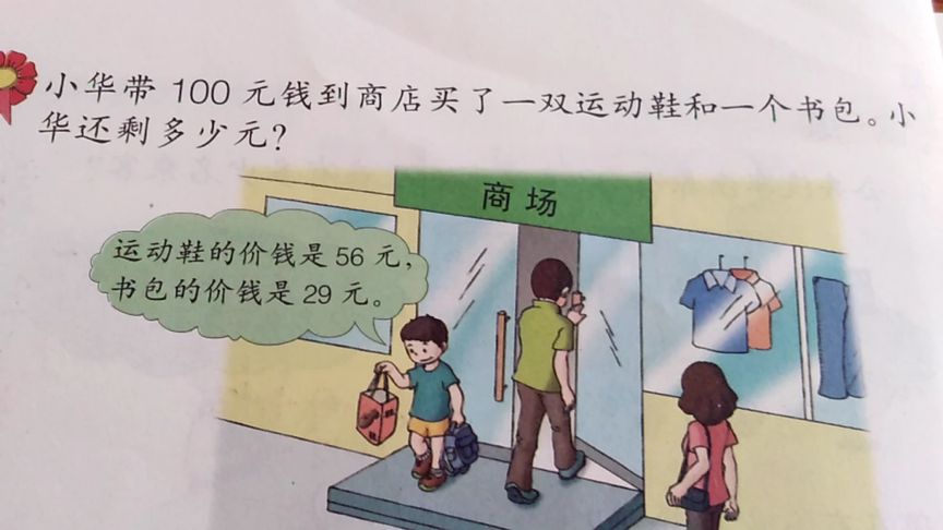 二年级数学上册加减混合运算(三):连减和带小括号的综合算式。