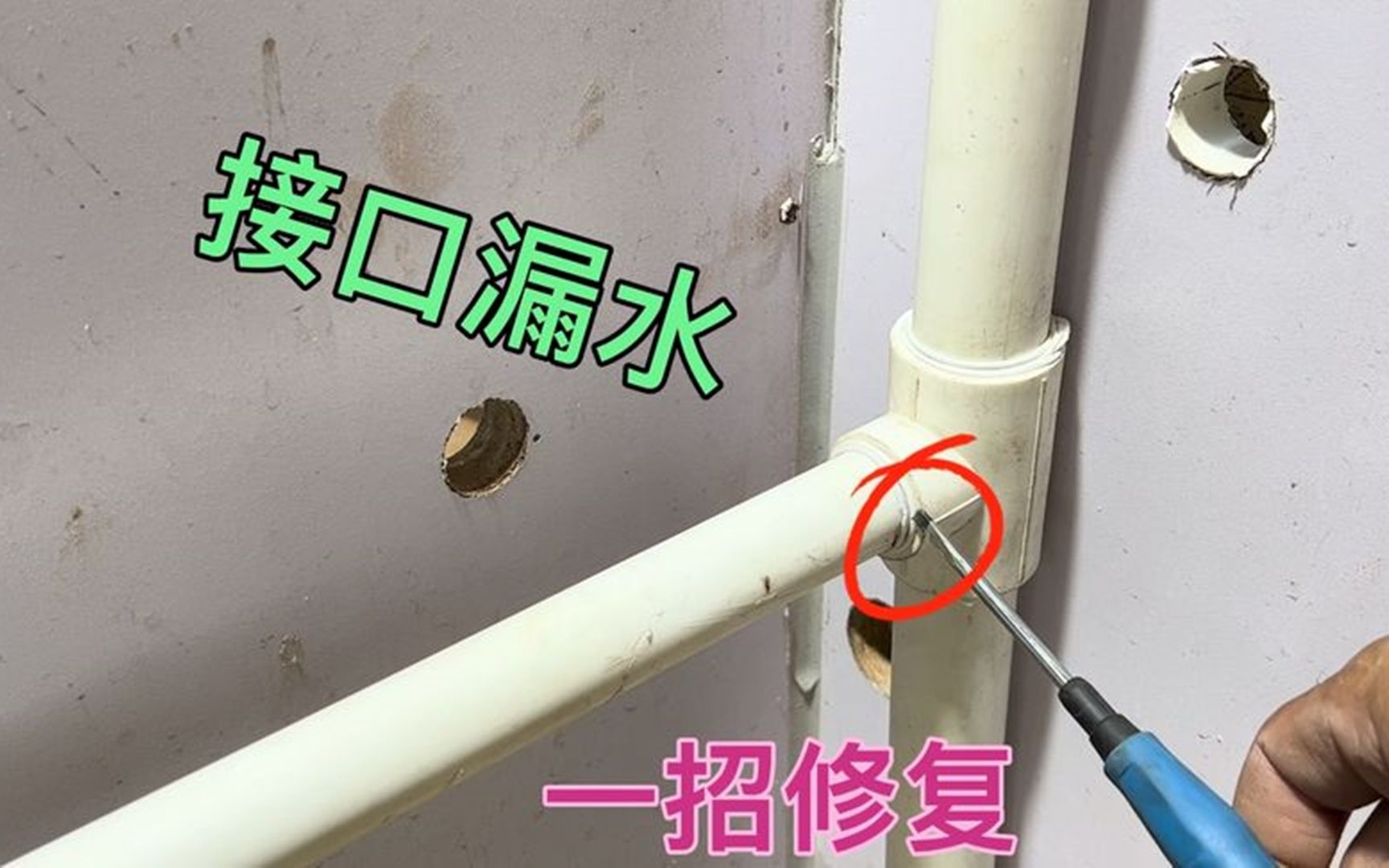 PPR水管三通接口处漏水,不用换三通,老水工教你一招轻松修复
