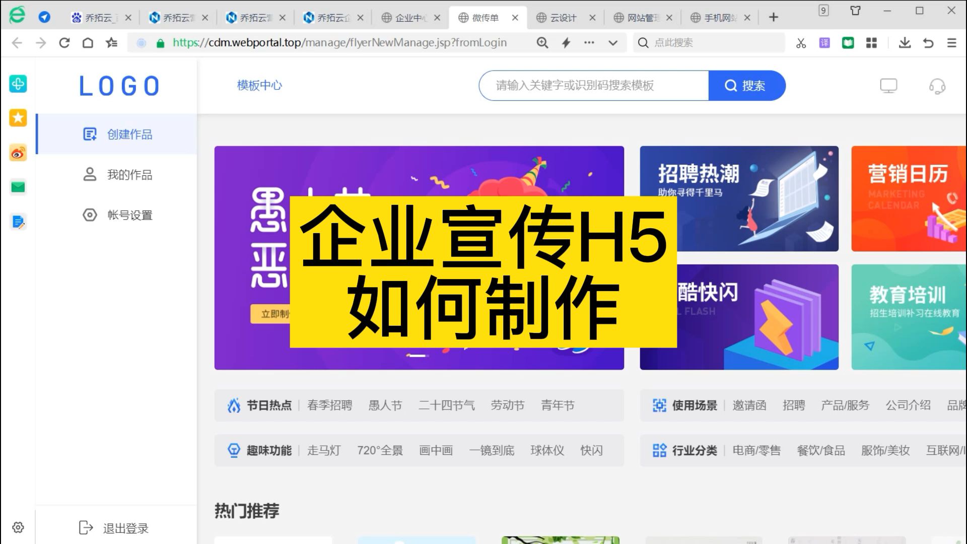 企业宣传h5制作方法,应用h5宣传模板可轻松制作H5