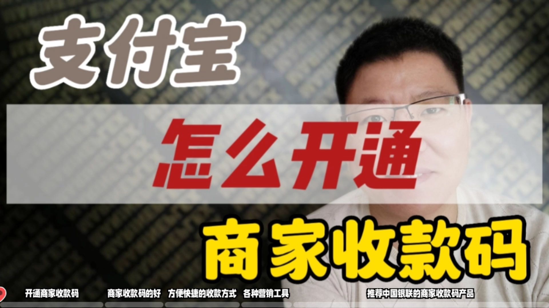支付宝怎么开通商家收款码?你得看看这个,它更香!