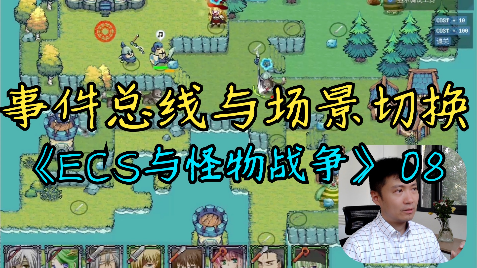 【C++游戏开发之旅4】08 事件总线与场景切换