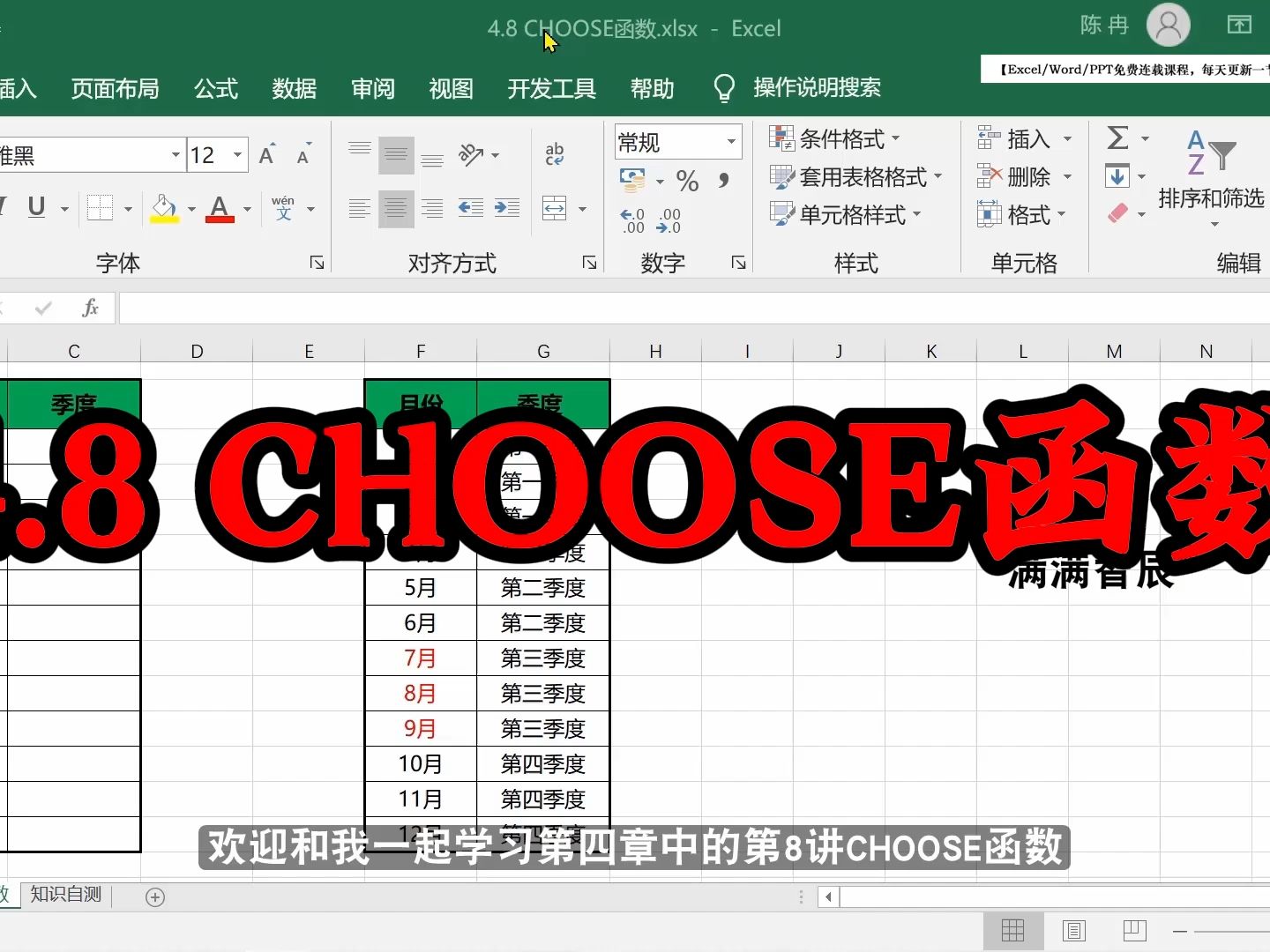 excel免费课程/excel自学视频教程/excel教程-4.8 CHOOSE函数