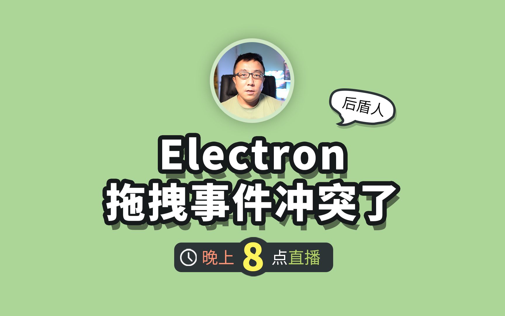 解决 electron 在Window中CSS Drag样式与鼠标 Hover 事件冲突问题