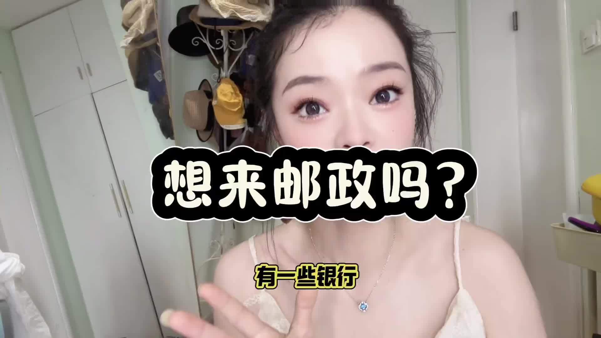 感受下邮政的水深火热,休息还要用业绩争取吧#银行 #干货分享 #职场 ...