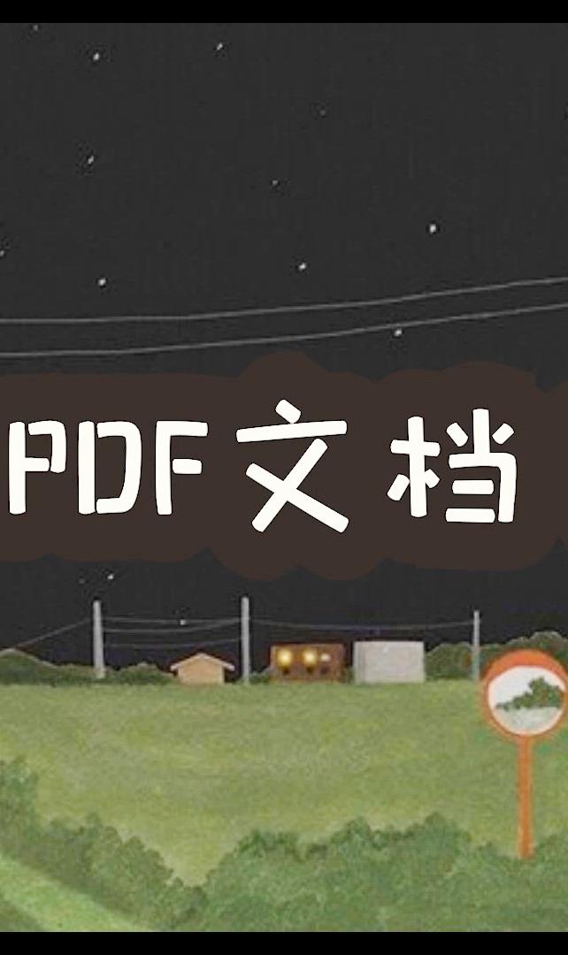 如何拆分PDF文档-江下办公