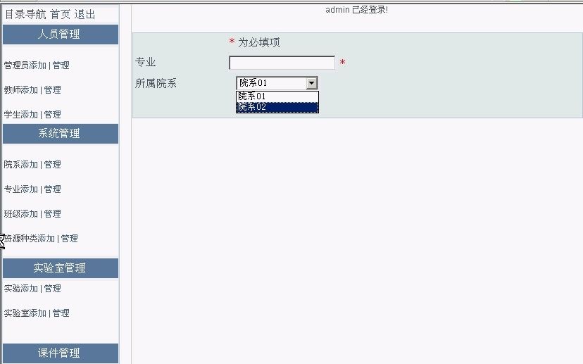 智能实验室管理系统/实验预约教师评分-1466-源码+说明资料