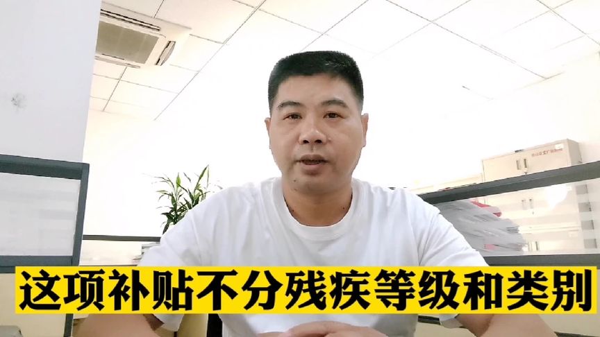 申请残疾人困难生活补贴,不分残疾等级和类别,享受低保就可以。