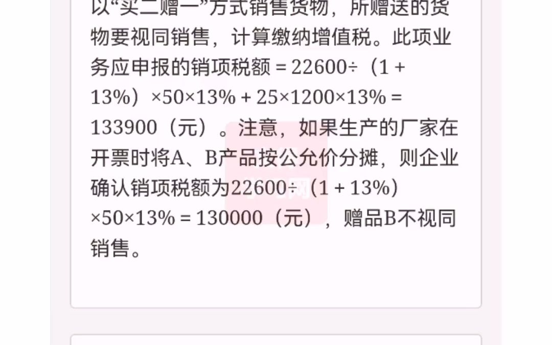注册会计师税法电子版教材