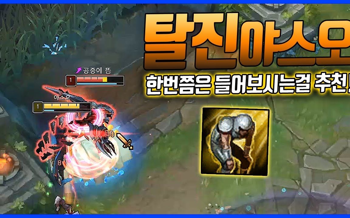 韩服第一亚索Pz ZZang:虚弱亚索以2打3操作拉满!亚索vs梦魇