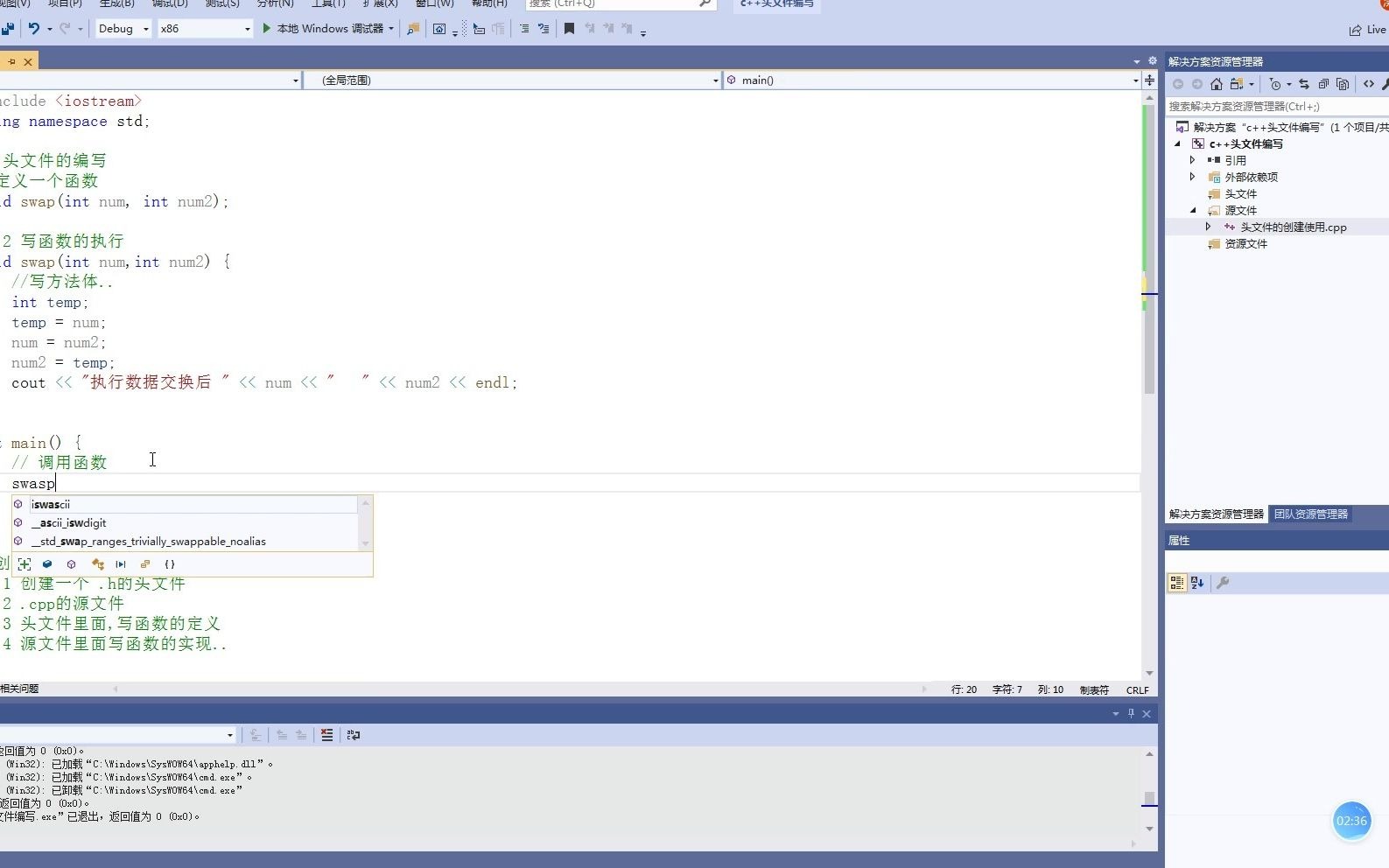 13_1_头文件的创建和使用
