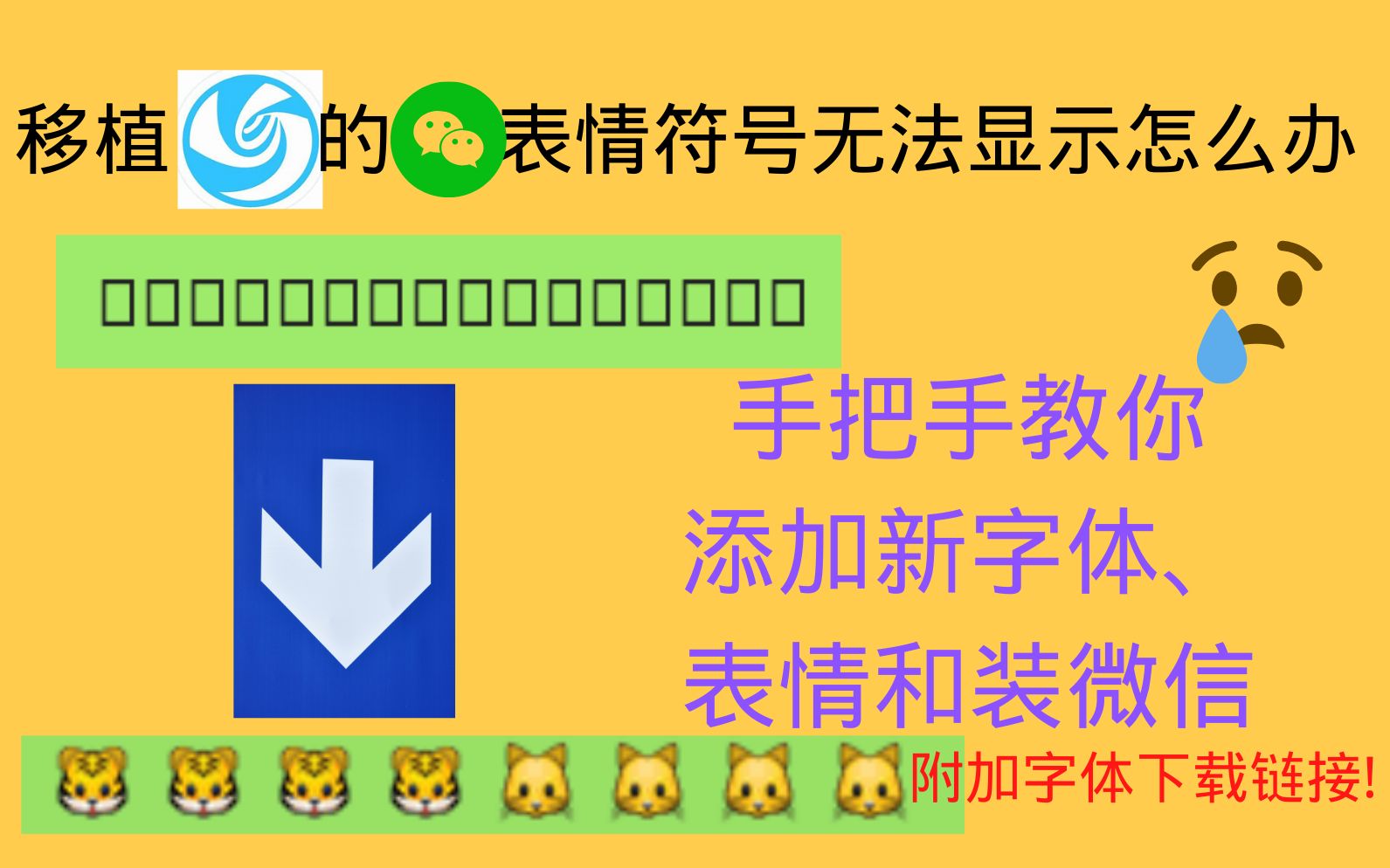 【linux系列教程】linux安装微信和解决微信特殊符号和表情无法显示问题