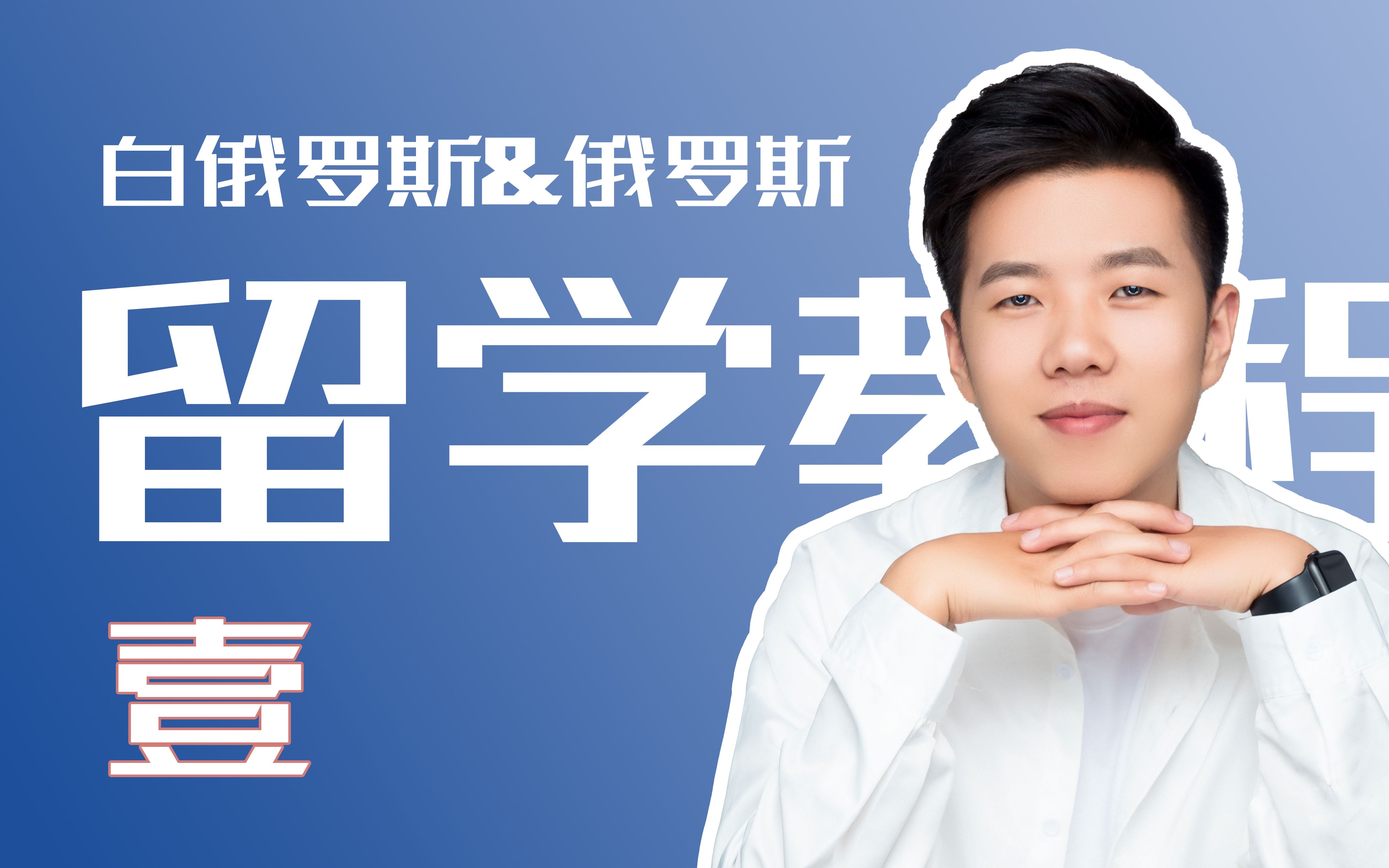 保姆级DIY留学指南1