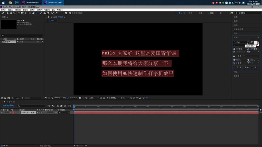 AE如何快速制作打字机效果 你学会了吗