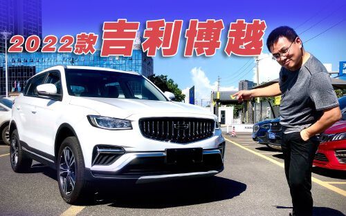 极车到店:国产SUV第一代“卷王”的最新化身 2022款吉利博越