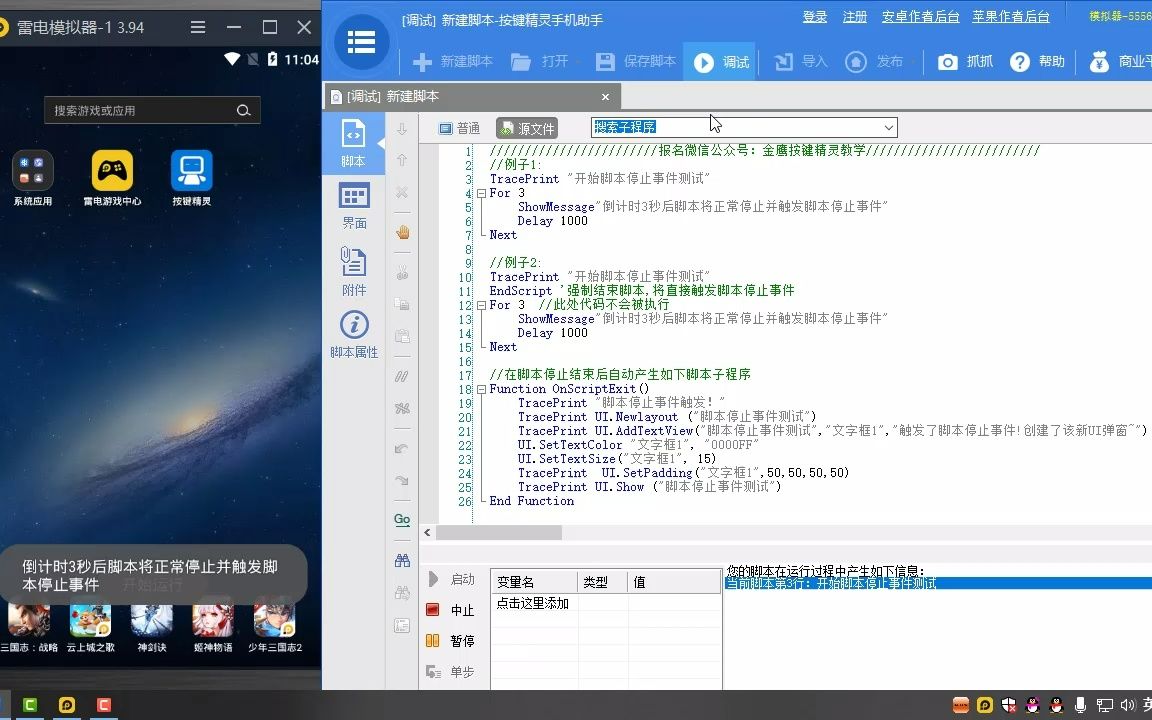按键精灵第三章:基本命令之,事件函数