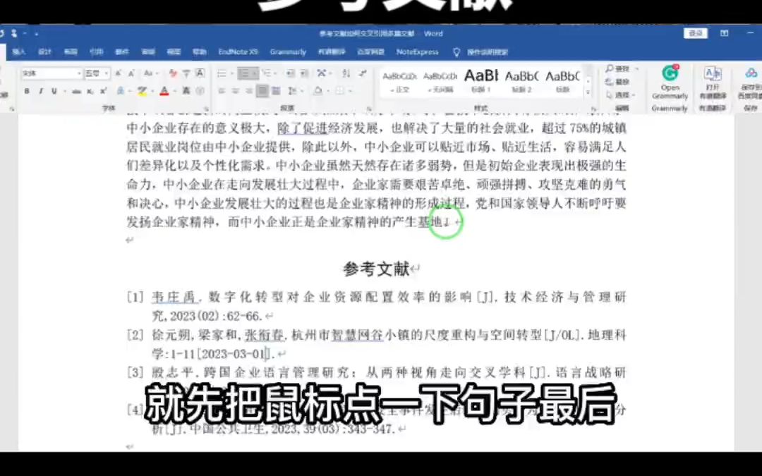 毕业论文如何同时引用多篇参考文献?我来教你!