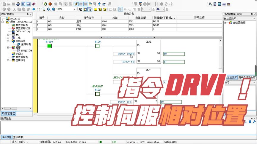 PLC控制伺服定位相对位置,用一个指令就可以了,其实很简单