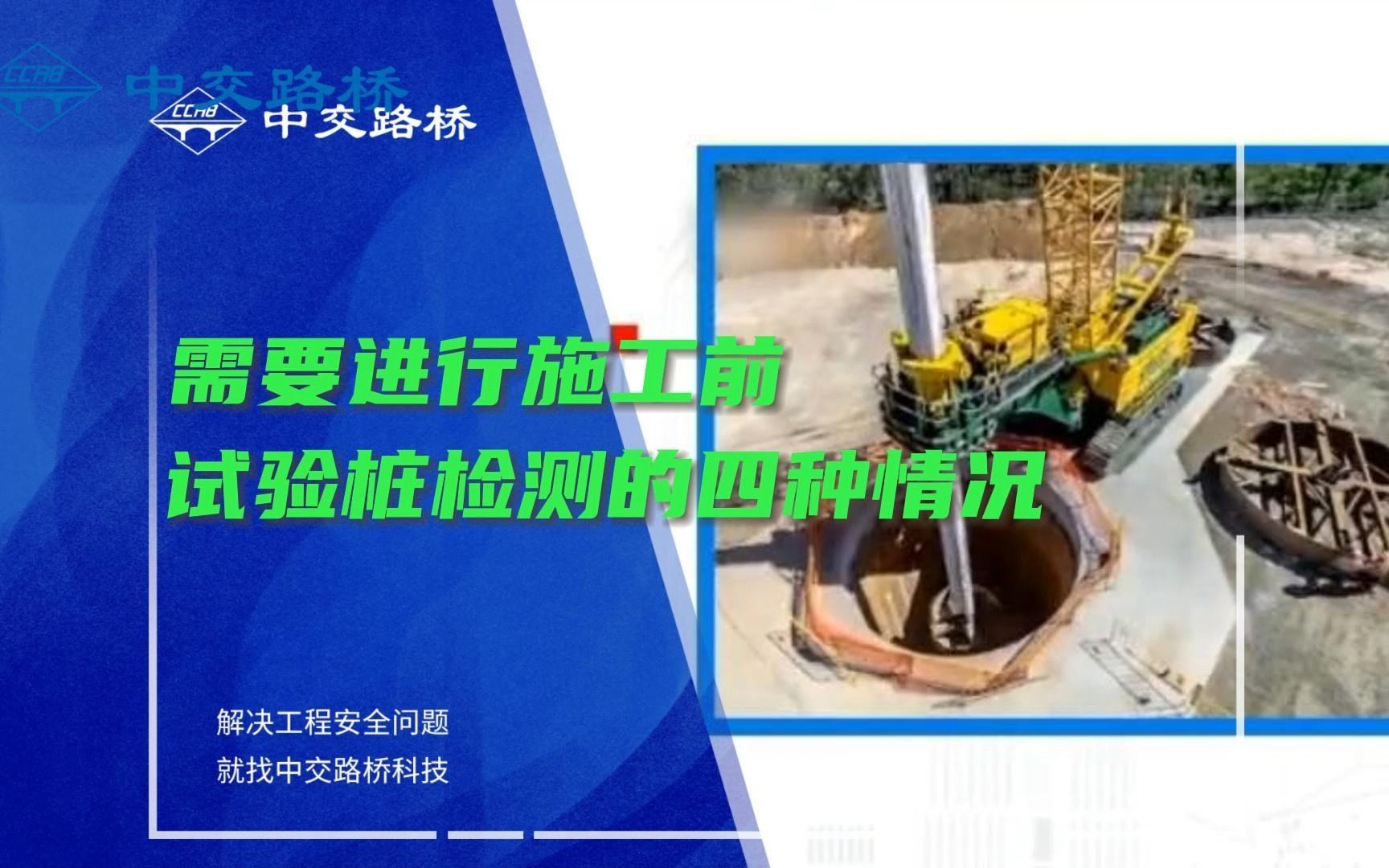 需要施工前进行试验桩检测的四种情况 | 试验桩检测,桩基检测