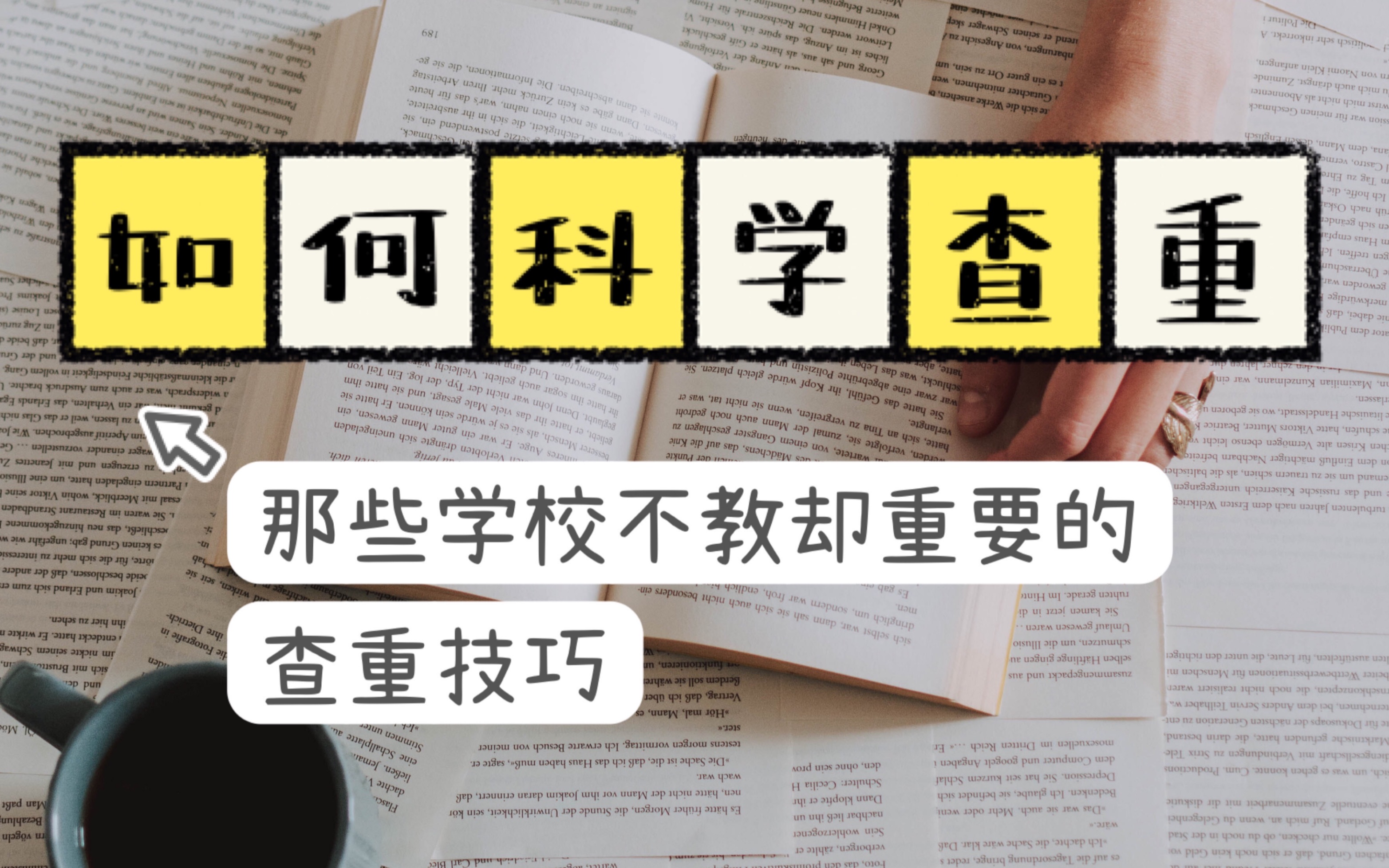 【建议收藏】我把各大查重网站都研究了一遍,来看结论!知网、维普、...
