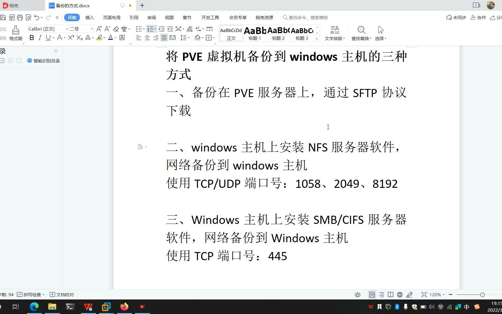 将ProxmoxVE上的虚拟机备份到Windows主机的三种方式