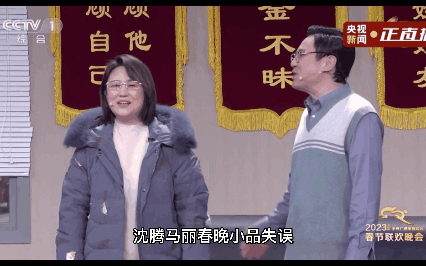 沈腾马丽春晚小品失误:改词、掉鞋跟、掉麦,总导演回应了 ChatGPT+...
