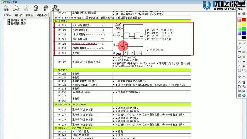 3.5_中间继电器M与部分特殊继电器