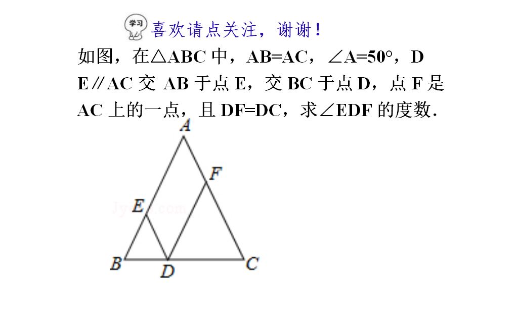 初中数学,怎么求∠EDF的度数?等腰三角形有关角度计算