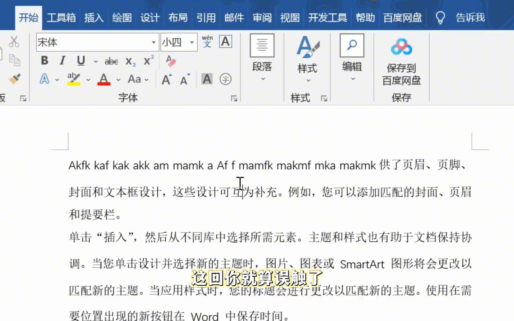 #w1ord教程打字后面的内容消失不见了#职场干货insert键