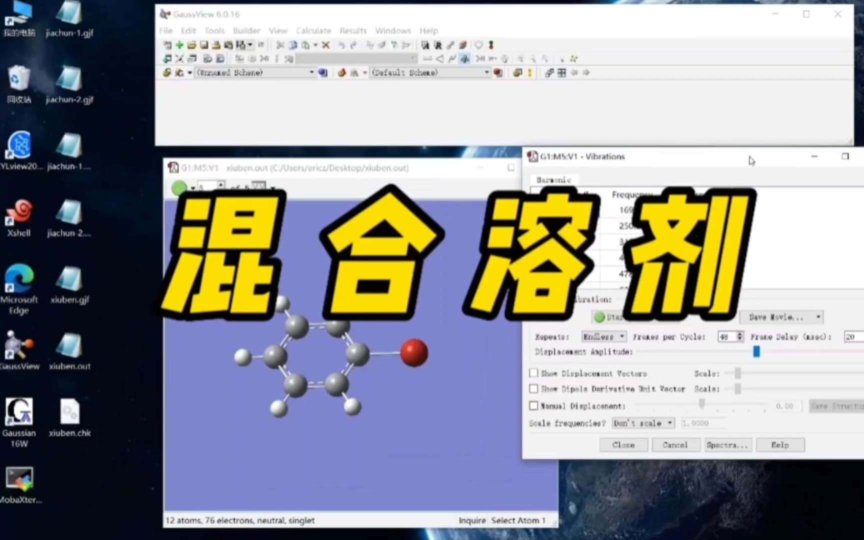 如何使用混合溶剂计算