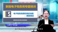 电子税务局授权绑定流程---解除绑定