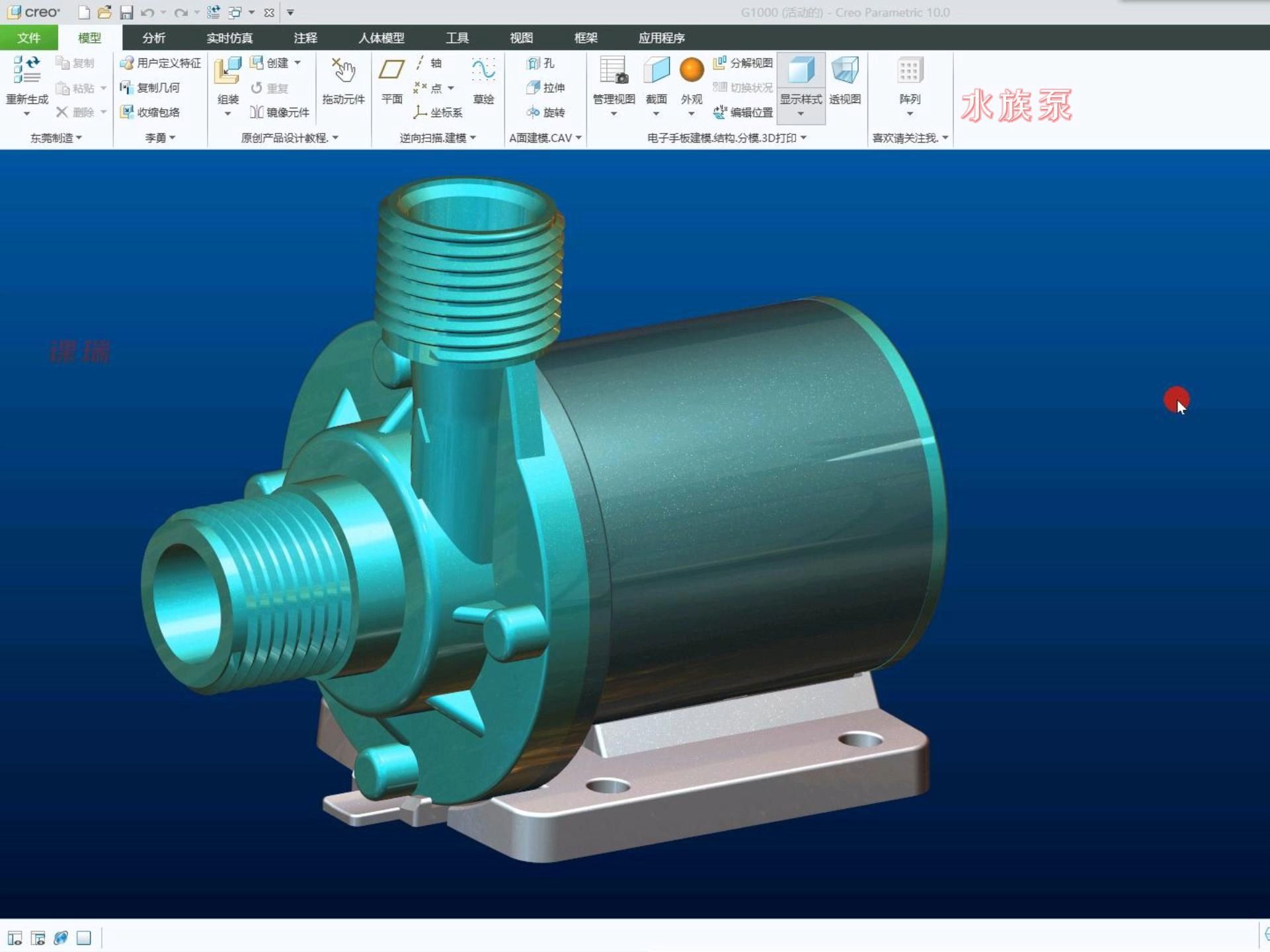 结构进阶案例 Creo教程 逆向抄数 三维扫描 曲面造型