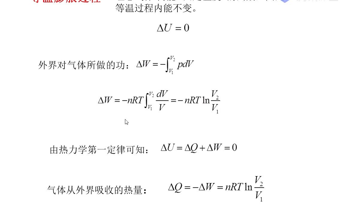 熵的严格定义和熵变的计算--热力学统计物理