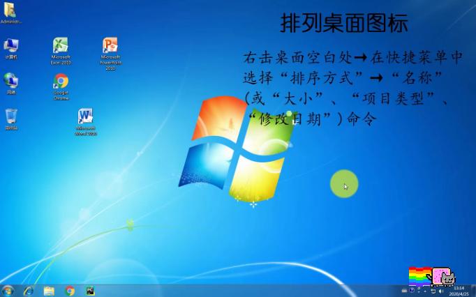 信息技术基础-排列桌面图标