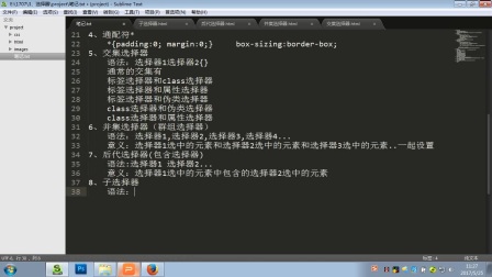 HTML零基础入门(第二季)第三讲02_选择器