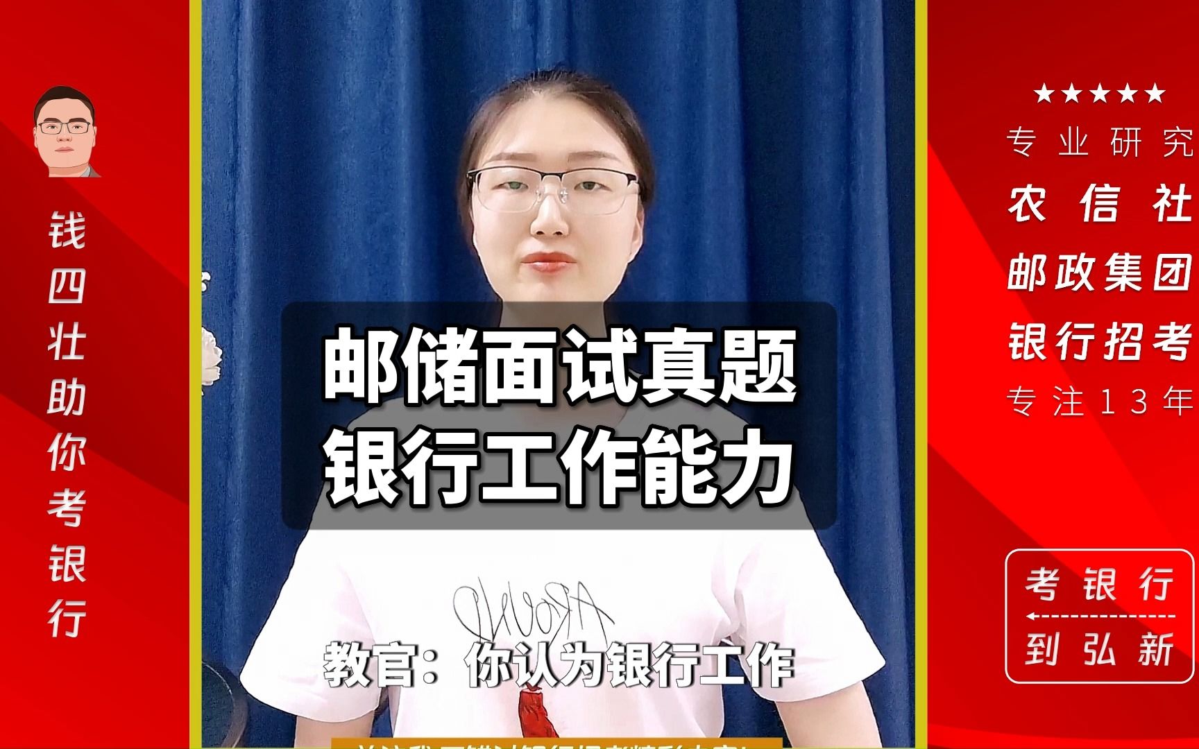 邮储银行面试真题:你认为银行工作需要哪些能力?