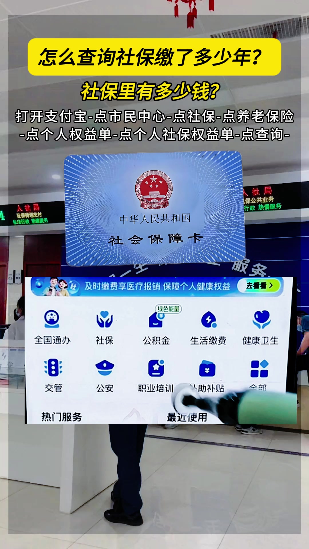 很多人问我怎么查自己的社保账户,请看步骤(写的是支付宝的 查询顺序)...